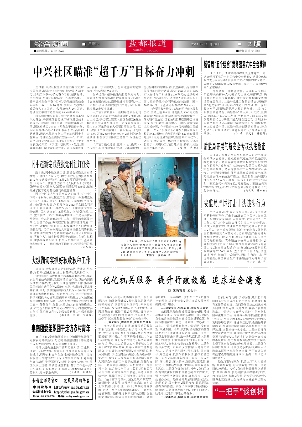 盐都日报云报 
